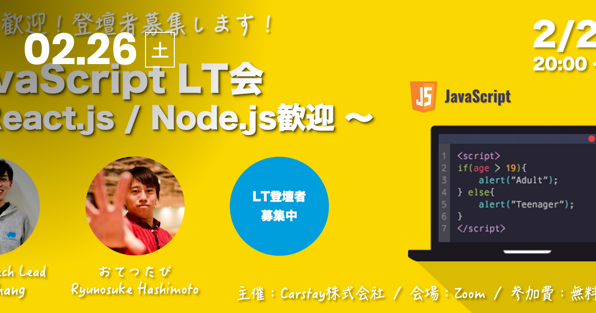 JavaScript LT会 〜 React.js / Node.js歓迎 - Carstay株式会社のWebエンジニアのミートアップ - Wantedly