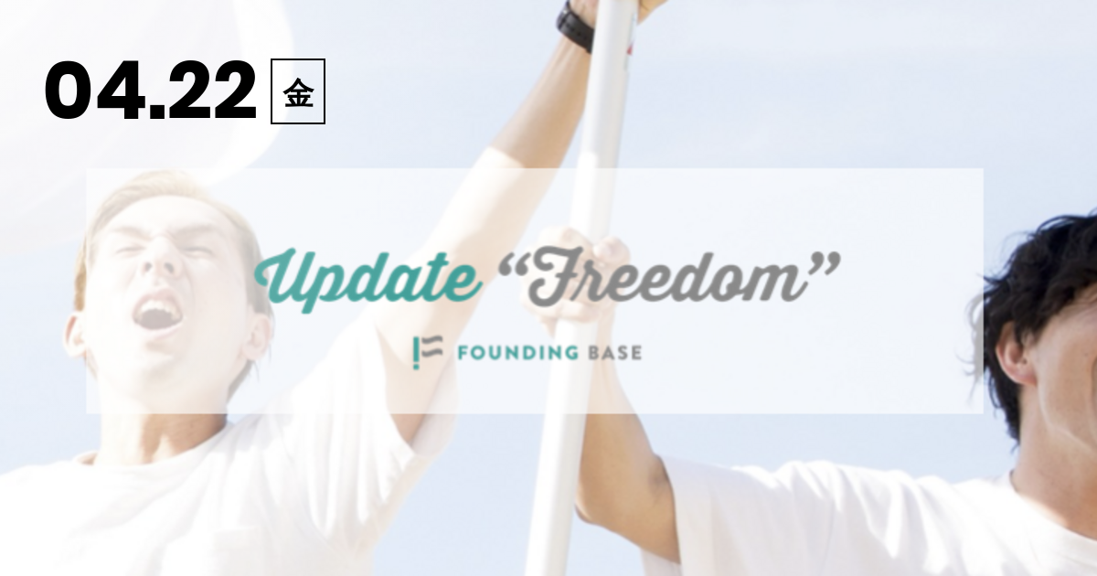 U35 ｜地方共創ベンチャー企業の仕事に触れる夜 - 株式会社FoundingBaseの事業開発のミートアップ - Wantedly