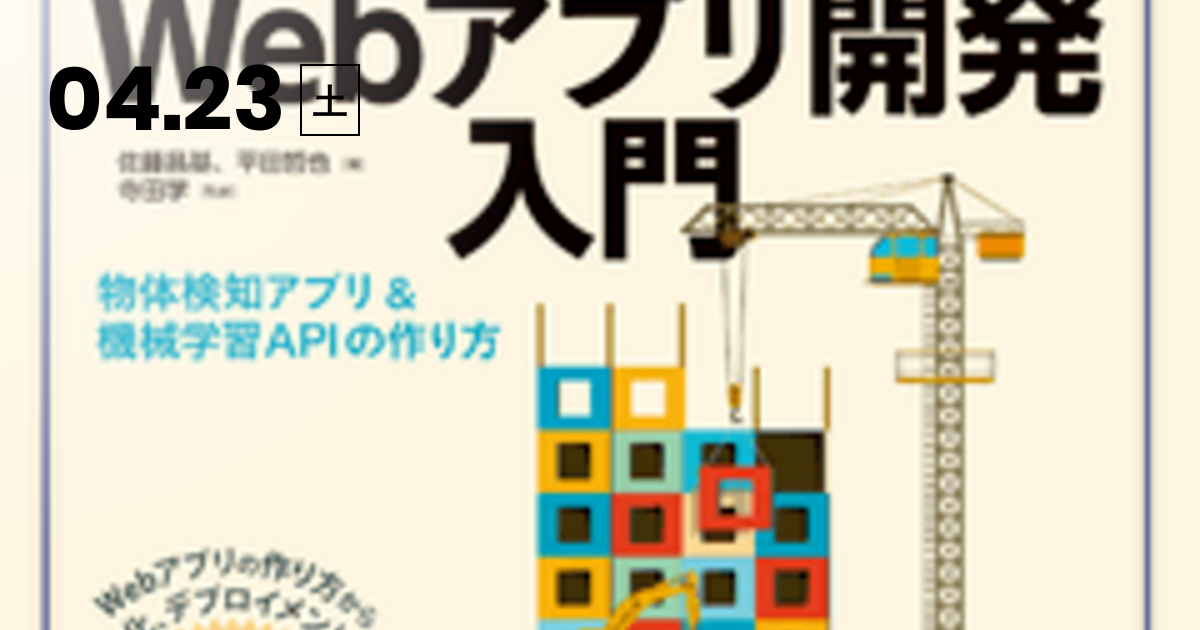 輪読&実装会 Python FlaskによるWebアプリ開発入門 - 株式会社GIBJapanのエンジニアリングのミートアップ - Wantedly