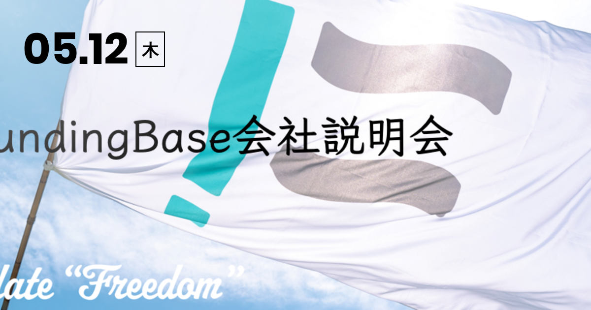 U35 ｜地方共創ベンチャー企業の仕事に触れる夜 - 株式会社FoundingBaseの事業開発のミートアップ - Wantedly