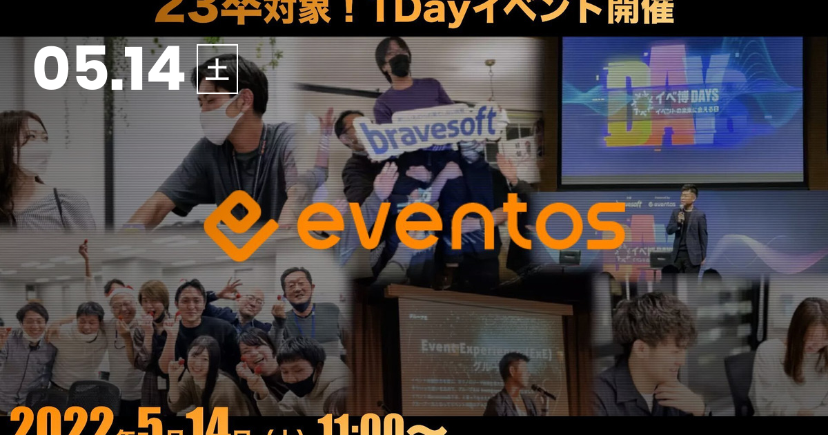学生対象｜イベント×IT！急成長SaaSビジネスのセールスって何してるの？ - bravesoft株式会社の23卒・24卒のミートアップ - Wantedly